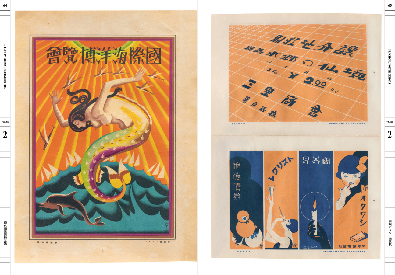 The Complete Commercial Artist: Making Modern Design in Japan